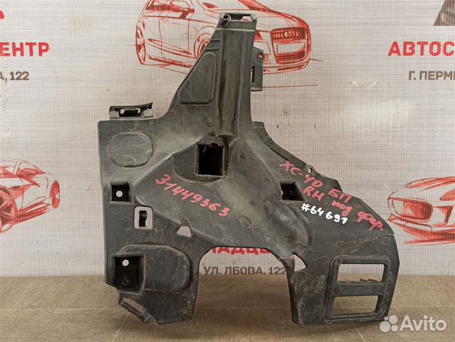 Каркас бампера переднего правый Volvo Xc40 купить в Перми VOLVO ...