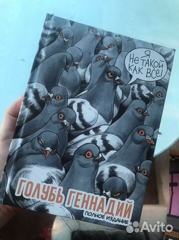 Голубь Геннадий